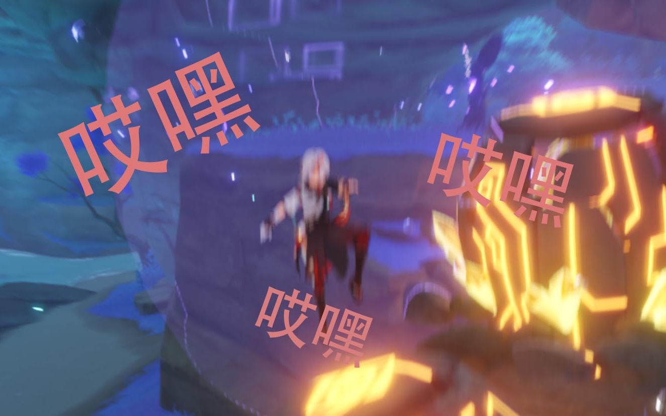 【原神卡bug】是谁又双叒叕加快了程序员头秃的速度?卡稻妻罩子教程