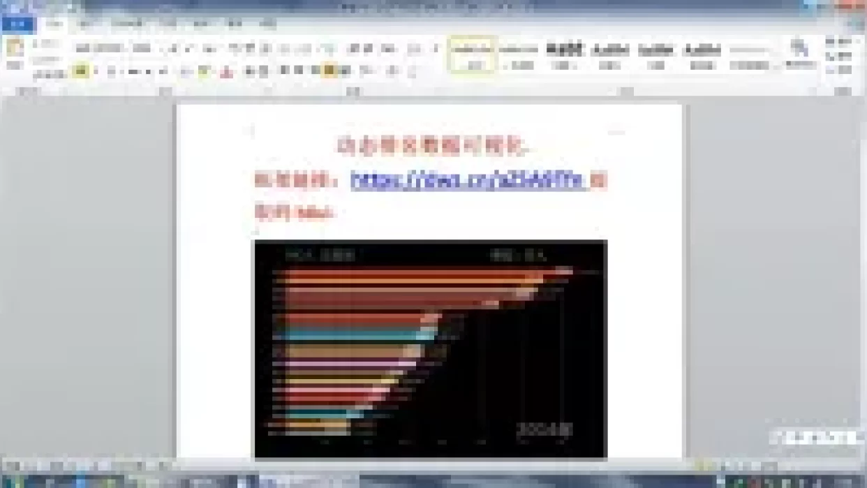 教大家制作数据可视化动态排名视频,很简单两分钟即可掌握