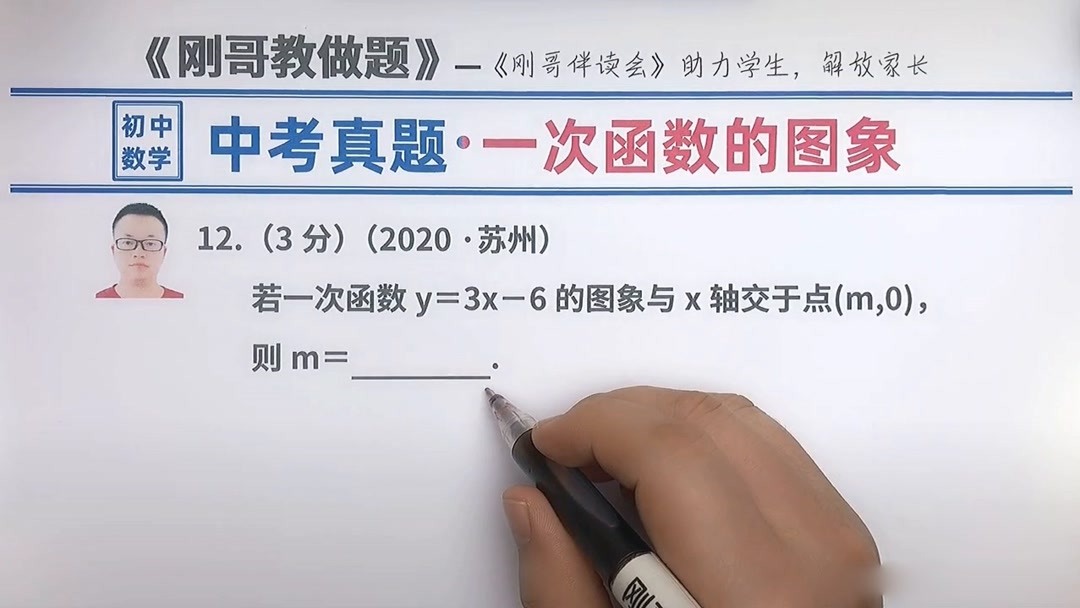 中考真题 一次函数图象与坐标轴的交点坐标