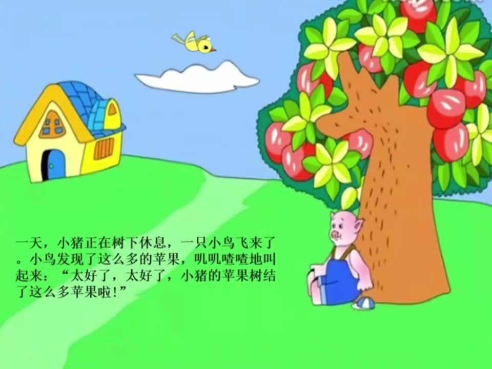 一等奖课件PPT | 赵燕霞 《会爆炸的苹果》