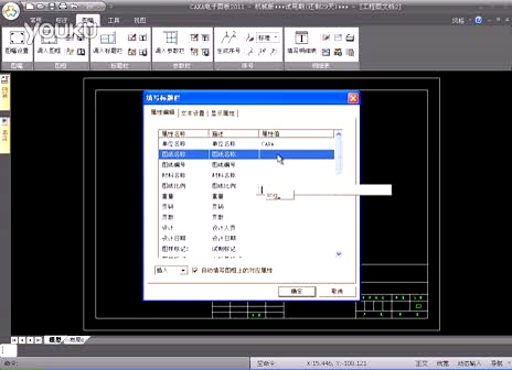 CAXA2011电子图板系列培训-新增功能介绍-图幅功能_标题栏