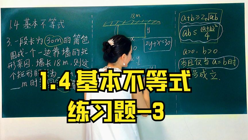 【高考数学一轮复习】1.4 基本不等式练习题-3