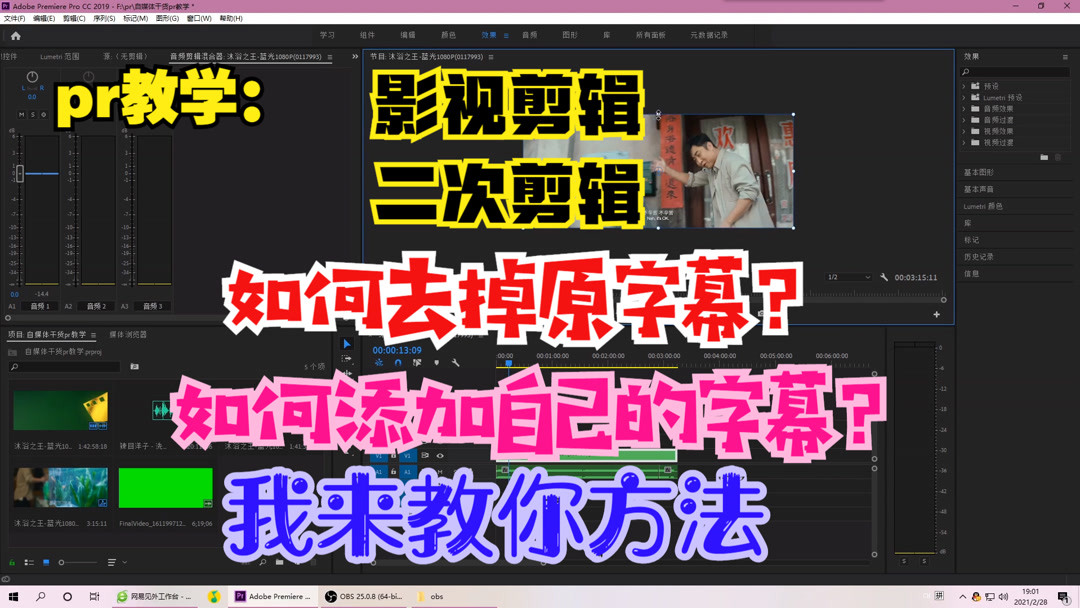 影视剪辑二次剪辑,如何去掉原视频字幕添加自己字幕?教你方法