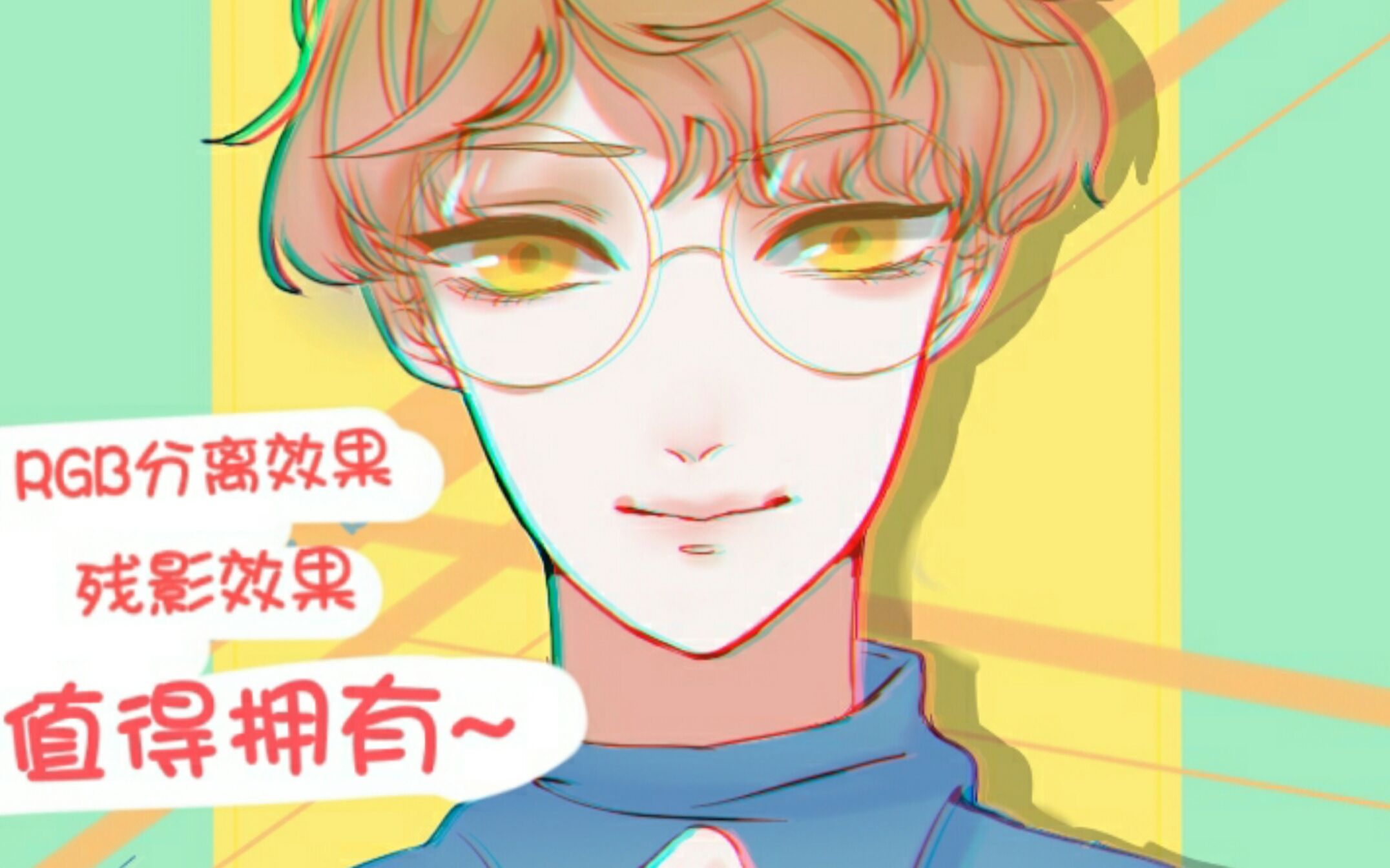 【指绘教程】敲黑板!掏出了压箱底的rgb分离和残影效果!画面瞬间...