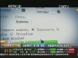 [经济信息联播]《互联网时代》第十集《眺望》:大数据时代闯入我们的...