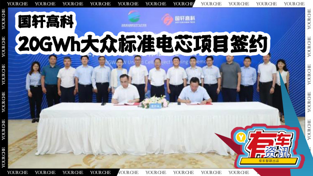 国轩高科拟建动力电池生产基地 与大众汽车合作研发电池技术
