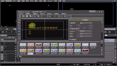 第7课:EDIUS剪辑软件教程 字幕编辑与动画