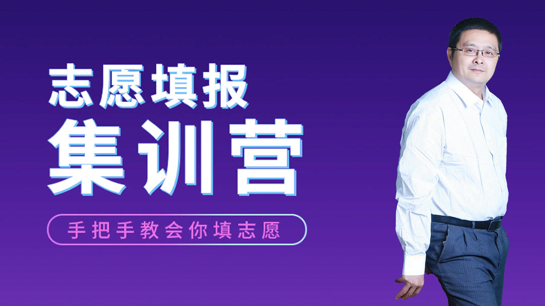 志愿填报实操现场演示:理科580,读医或师范,怎么填志愿?