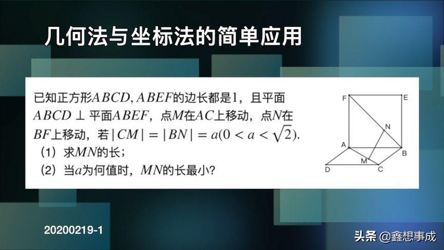 几何法与坐标法的简单应用