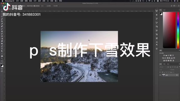 ps制作下雪效果#ps #ps教程 #ps技能 #ps修图 #ps教学