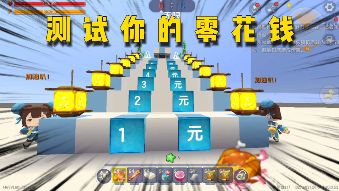 迷你世界:从1元到9999元你能跑多少?代表妈妈给你多少零花