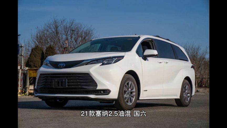2021款丰田塞纳2.5混动LE版