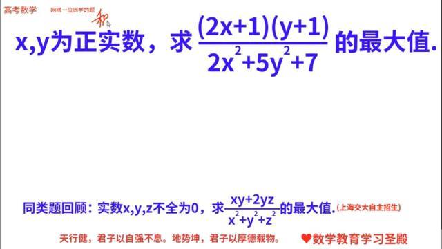 柯西不等式、均值不等式:求(2x+1)(y+1)(2x2+5y2+7)的最大值
