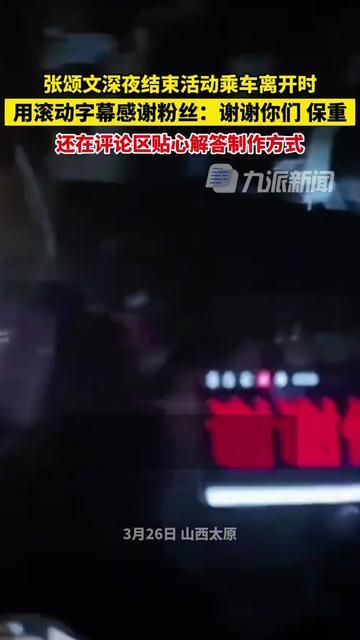 ...用滚动字幕感谢粉丝 :谢谢你们,保重。还在评论区贴心解答制作方式。