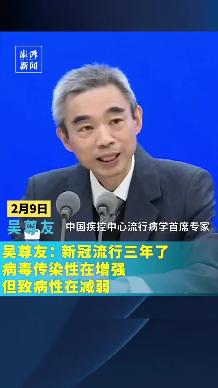 吴尊友:新冠流行三年了,病毒传染性在增强但致病性在减弱