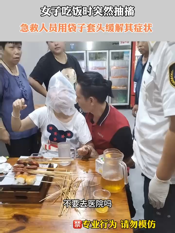 女子吃饭时突然抽搐,急救人员用袋子套在她头上缓解其症状