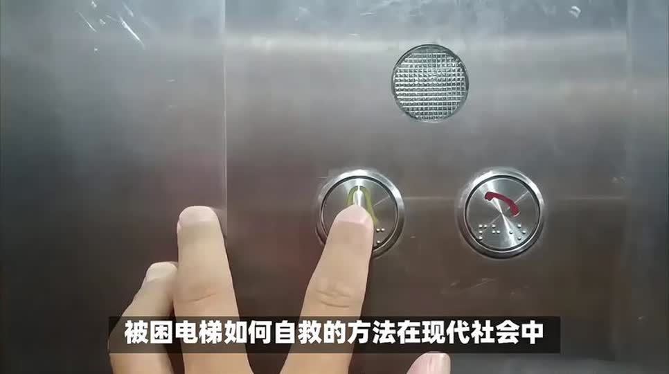 被困电梯如何自救方法?