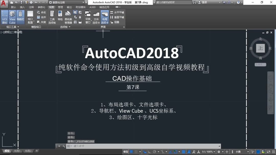 第7课-CAD导航栏-07