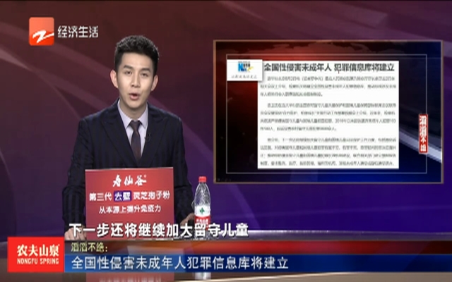 全国性侵害未成年人犯罪信息库将建立