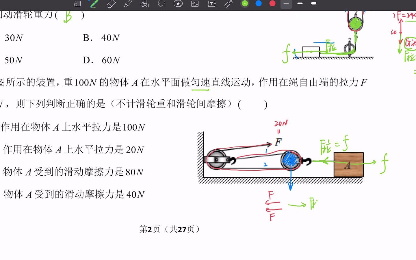 【叶大锅】15-3滑轮组受力分析3