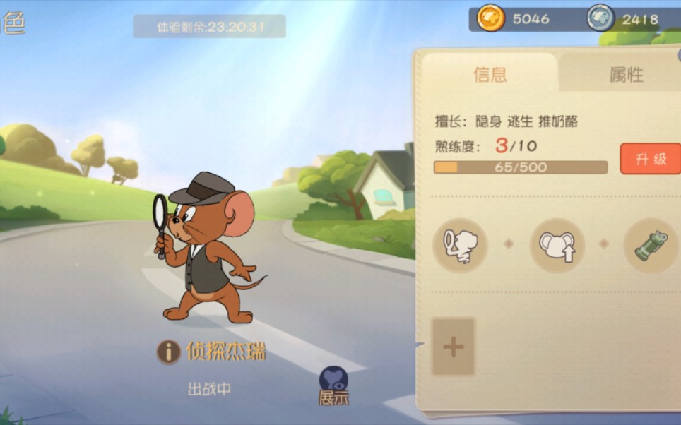 【猫和老鼠手游】手残党的侦探老鼠试用