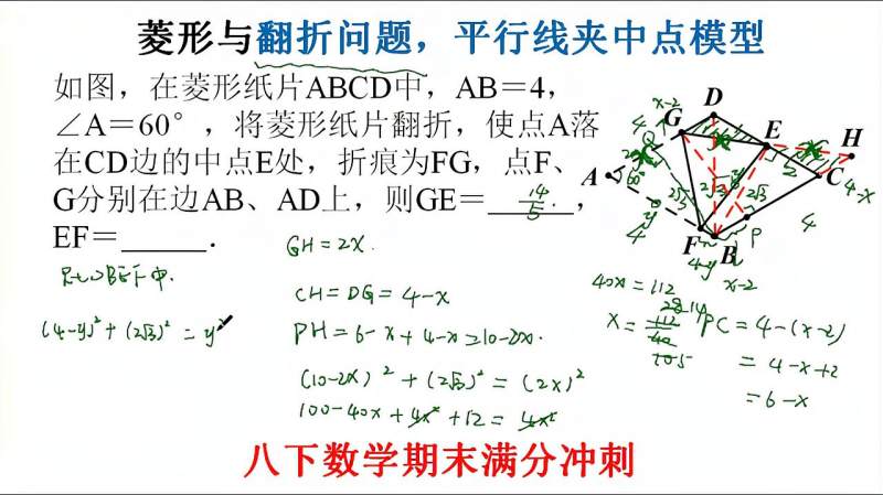 八下数学:菱形与翻折问题,平行线夹中点模型,压轴题