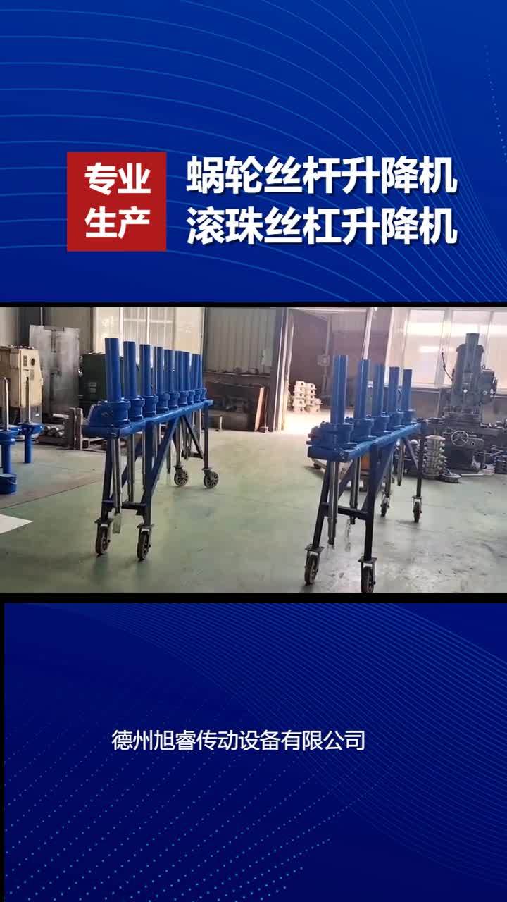 荆门丝杠升降机,SGB滚珠蜗轮螺杆升降机生产厂家