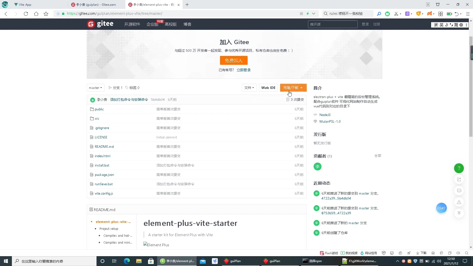 element-plus+vite + guiplan 制作用户登录页面 (guiplan免费html可视化...