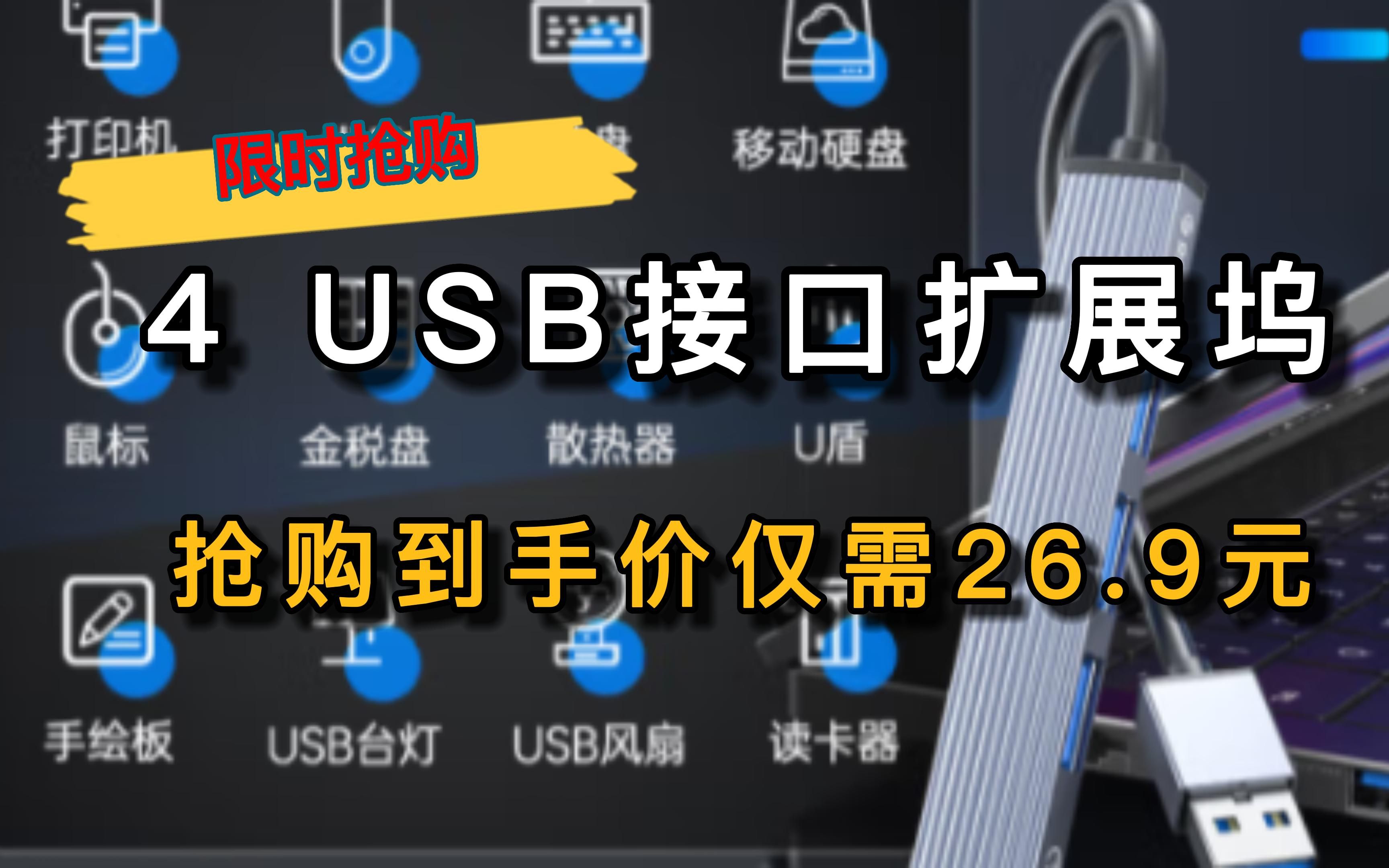 【笔记本必备】奥睿科(ORICO)USB3.0分线器4口HUB集线器扩展坞...
