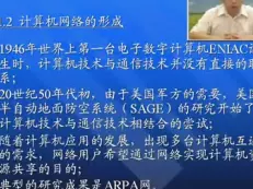 [电子科大][计算机网络基础][40]视频教程
