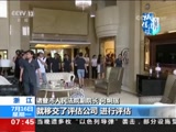 [朝闻天下]构建社会诚信体系 让老赖处处受限