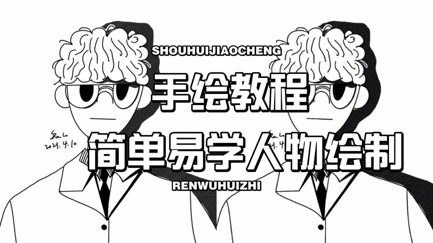 今天是一幅很简单的动漫人物绘制简单易学