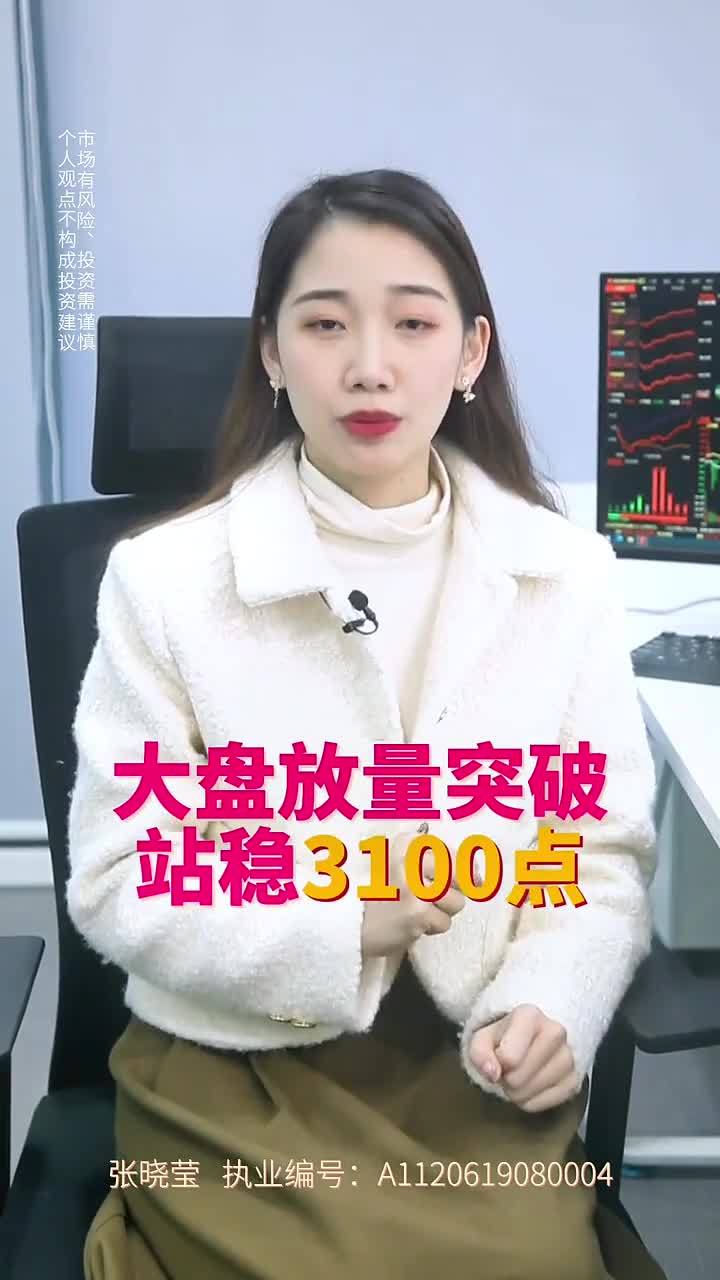 1月3日大盘放量大涨,数字经济成为主线基金定投证券上证指数风险...