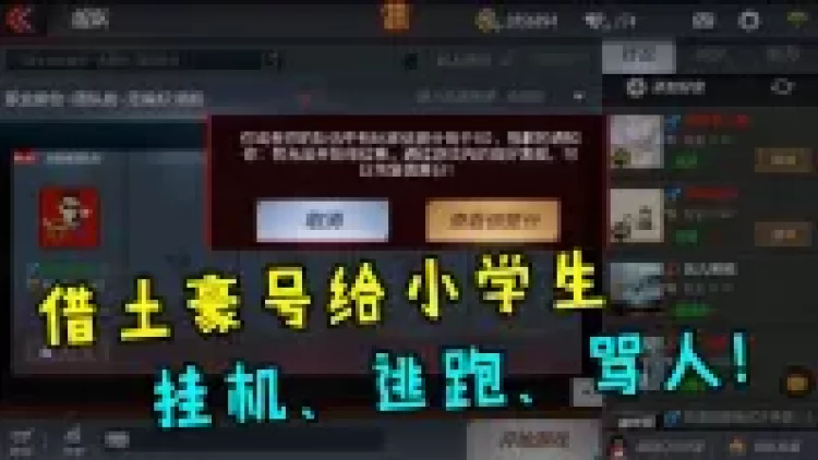 CF手游:借土豪号给粉丝,恶意毁号挂机、逃跑、骂人!信誉分扣成0分?