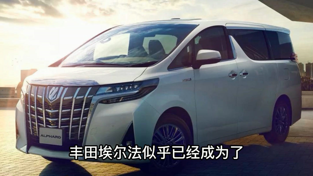 丰田埃尔法_威尔法将换代 明年发布_动力和配置将升级