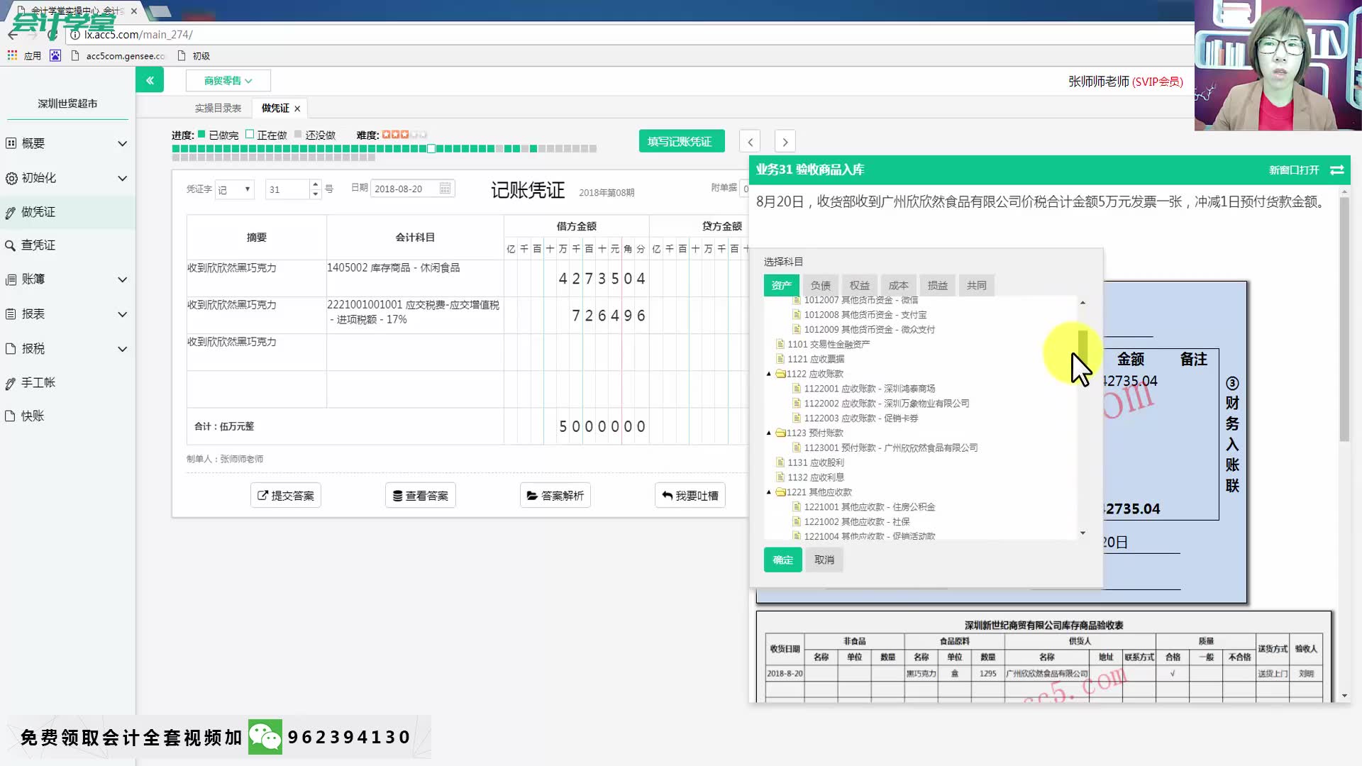 商贸公司财务分析_商贸会计做账教学_商贸会计做帐实操培训
