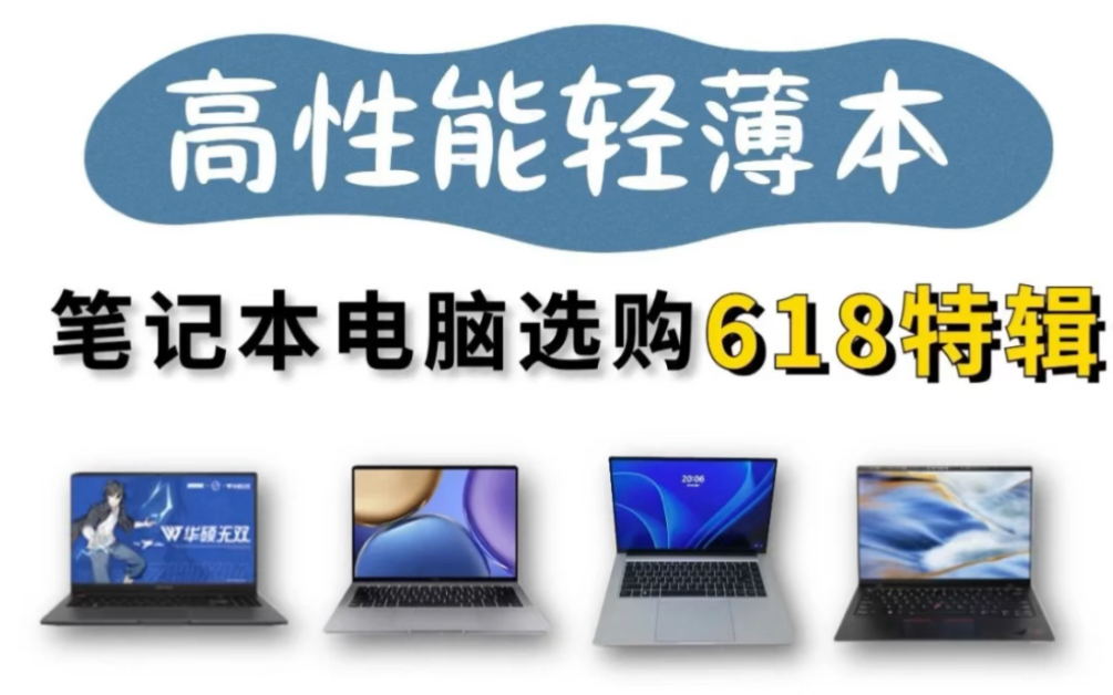 5000左右在618能买到哪些2022年的新款笔记本电脑