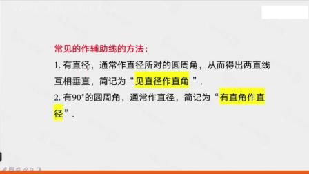 圆周角定理的推论2、3