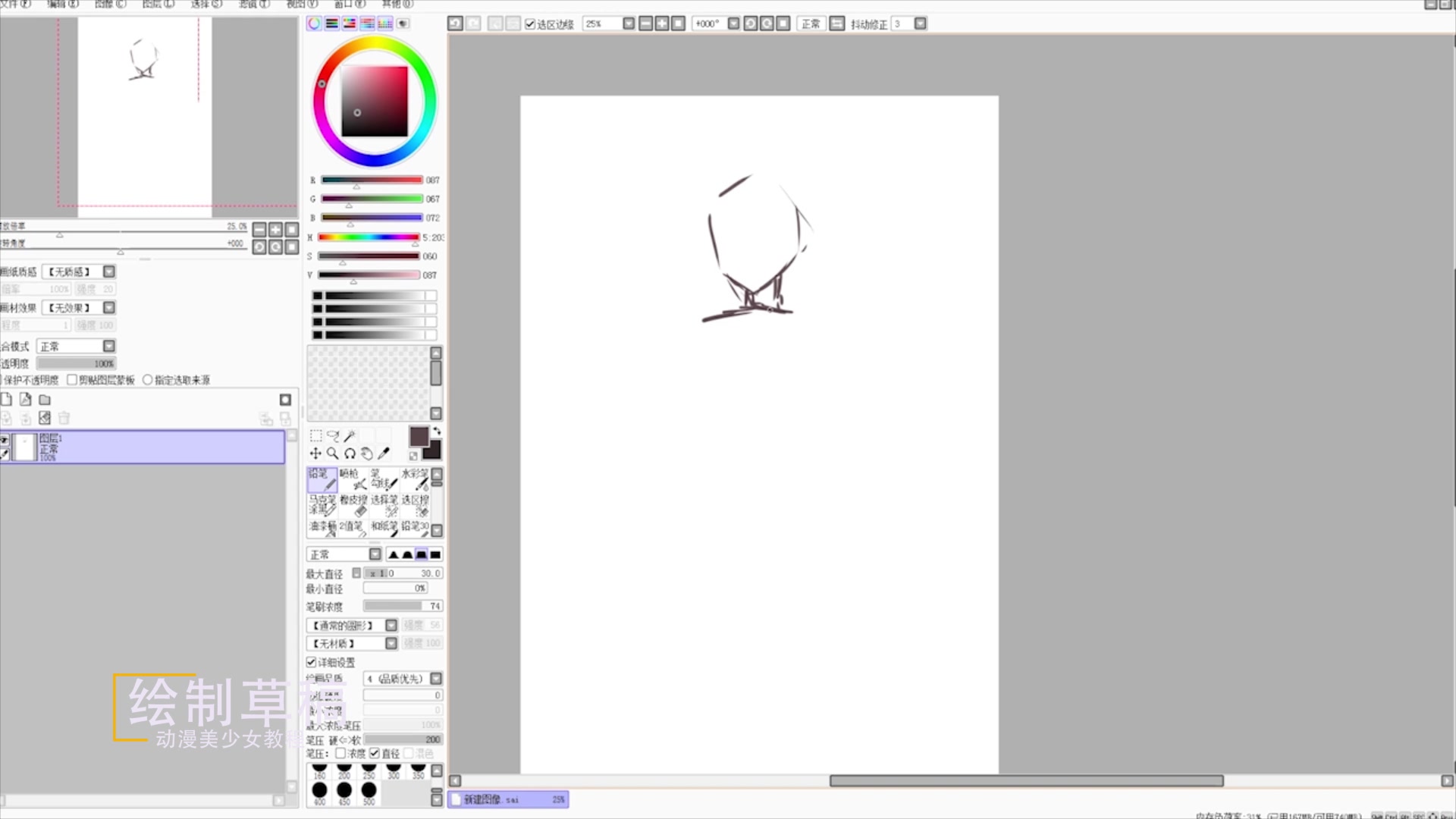 【美少女板绘】漫画人物绘画教程/ps/sai绘画教程5