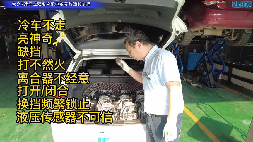 老生常谈了,很多车主在咨询,大众7速干式双离合机电故障