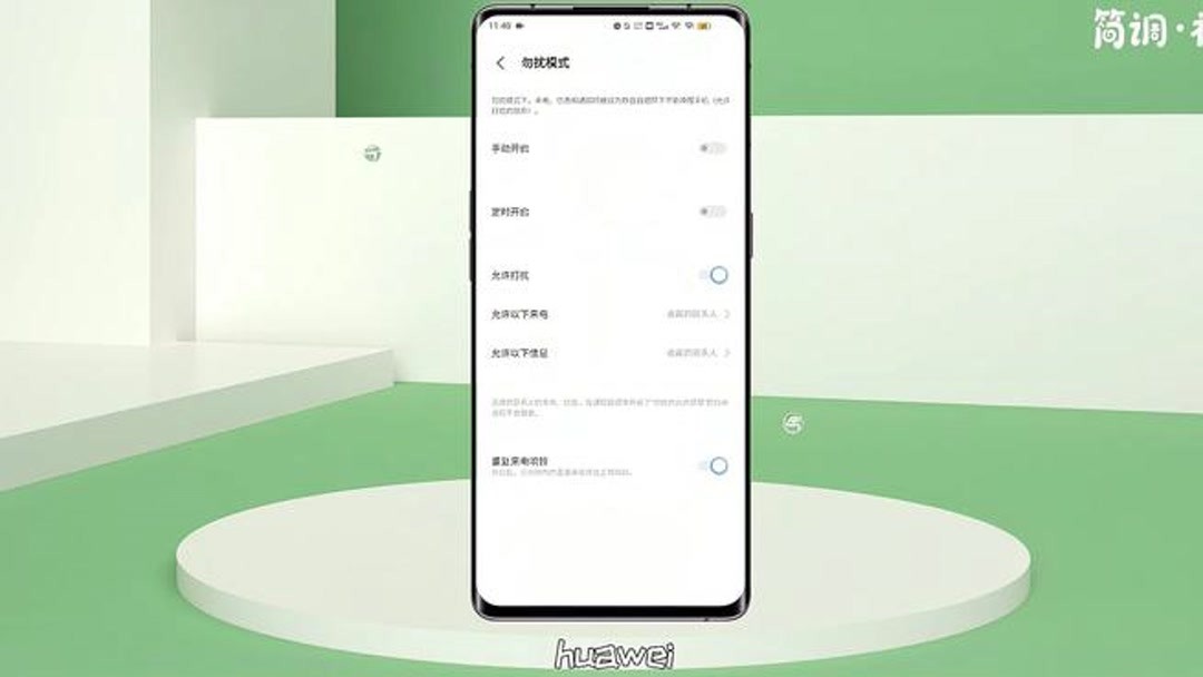 手机免打扰模式是什么意思