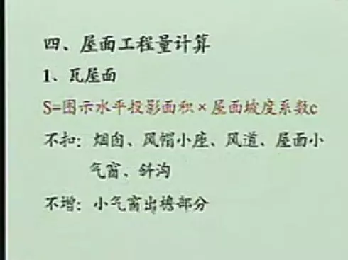 工程造价员(工程预算员)土建教程第23讲-共32讲