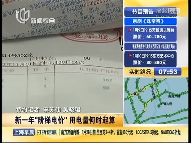 新一年“阶梯电价” 用电量何时起算
