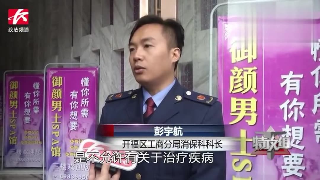 套路办卡!男仕SPA会所涉嫌虚假宣传,工商列入诚信黑名单