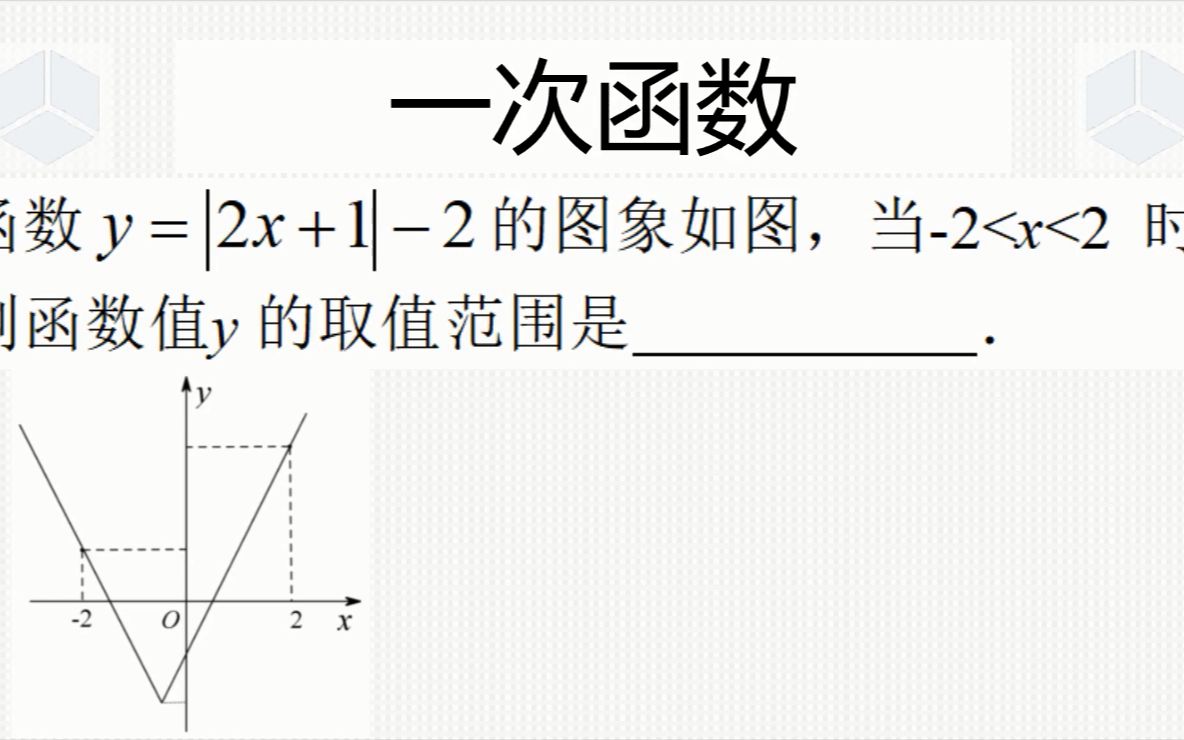 初中数学经典例题,人教版八年级下册,非常容易错的一道分段函数
