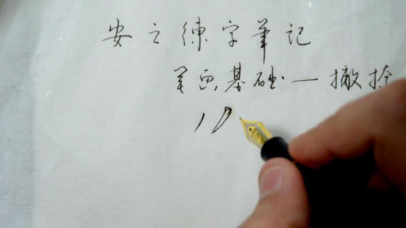 硬笔练字最不好写的基本笔画?写好撇和捺,走遍天下都不怕