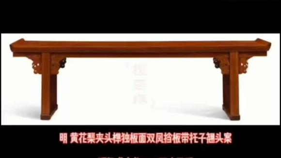 2020年7月11日,苏富比拍卖现场红木家具再创新高