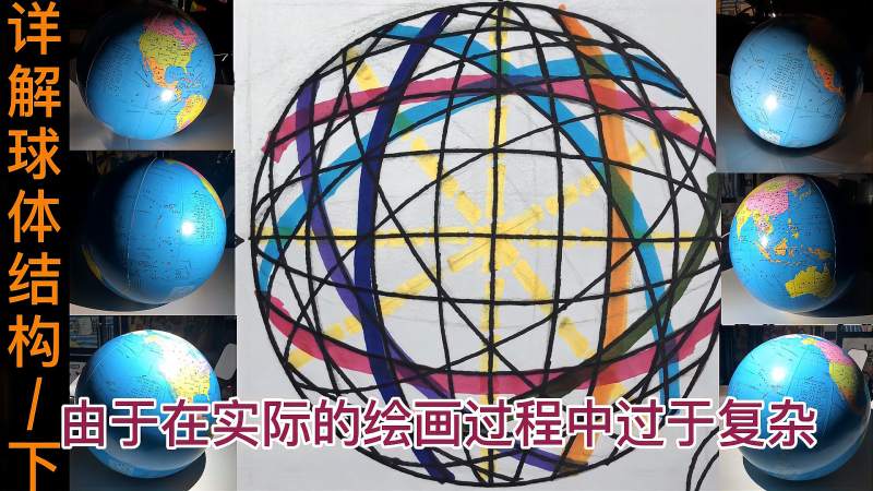 素描几何体第五课:了解球体结构(下)