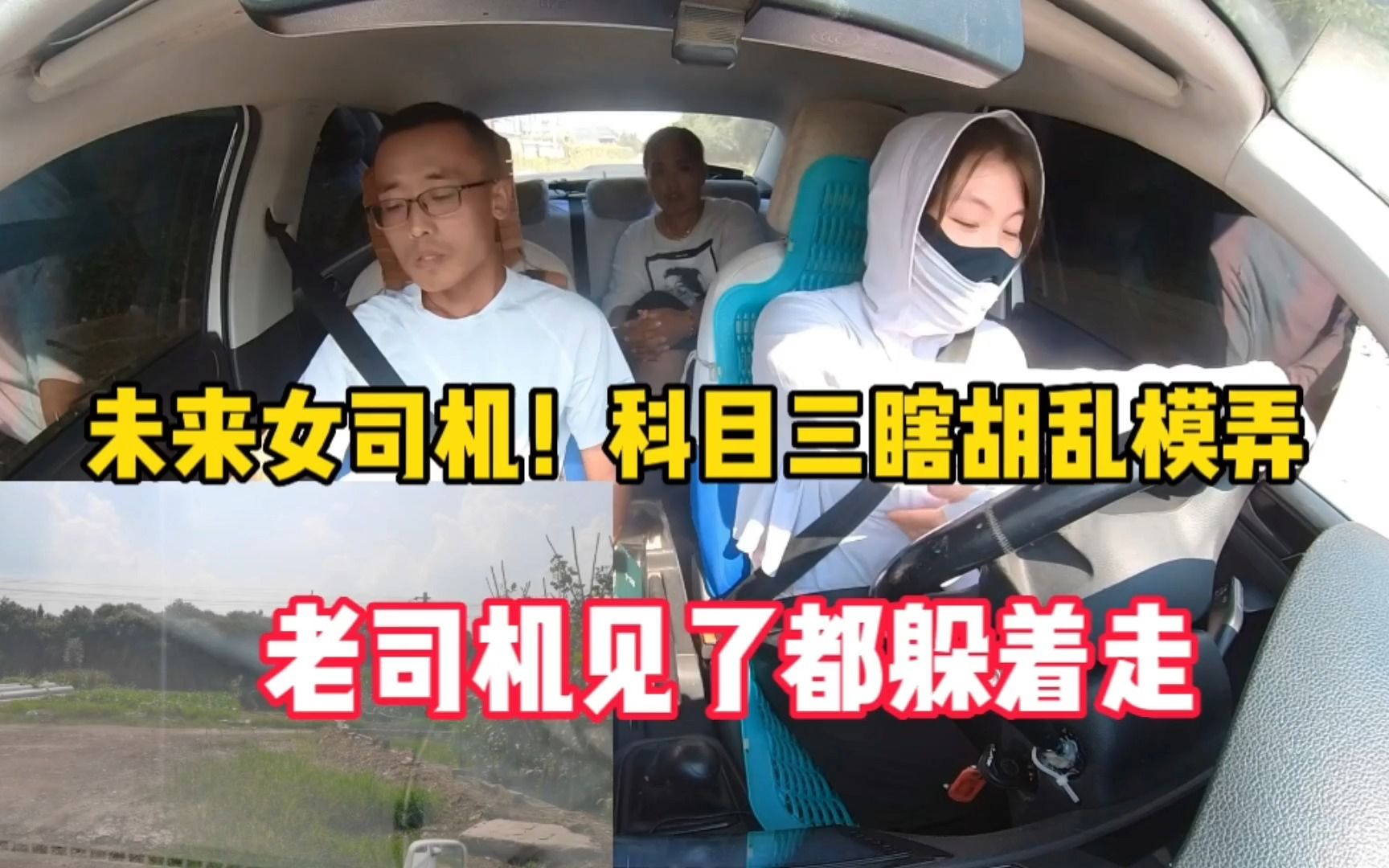 未来女司机学车记!科目三模拟考试,瞎胡乱弄,老司机看了都绕着走