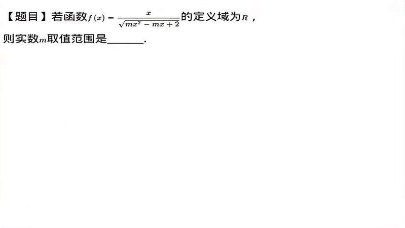 函数定义域求解3